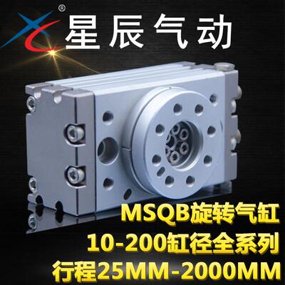 星辰气动回转旋转气缸MSQB/HRQ10/20/30/50/70/100-A-R可调缓冲
