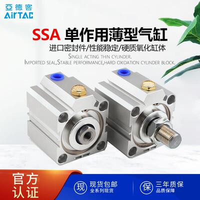 AiriTRC亚得克sda薄型气缸单作用SSA小型气动STA32/40/50/63X10S
