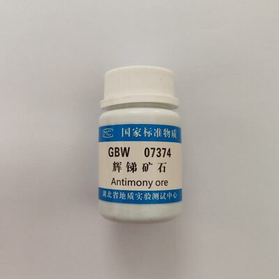 GBW07374  辉锑矿石成分分析标准物质  50g