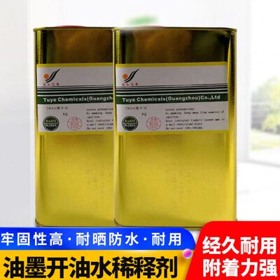 图业三希301洗网水783慢干水快干水中干水抹字水油墨稀释剂开油水