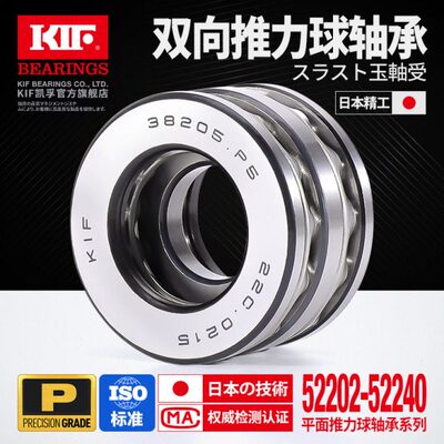 KIF进口双向平面推力球压力52202轴承52204大全52205 52206 52207