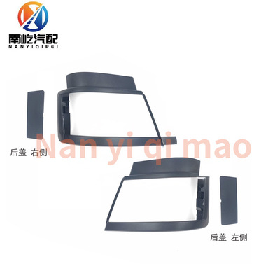 适用G450G410斯堪尼亚卡车物流车港车大灯框24278762427875