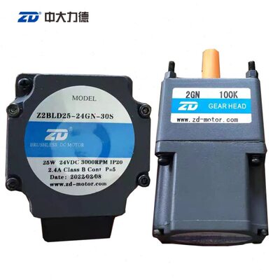 ZD中大无刷直流减速电机马达25W 24V Z2BLD25-24GN-30S/2GN100K
