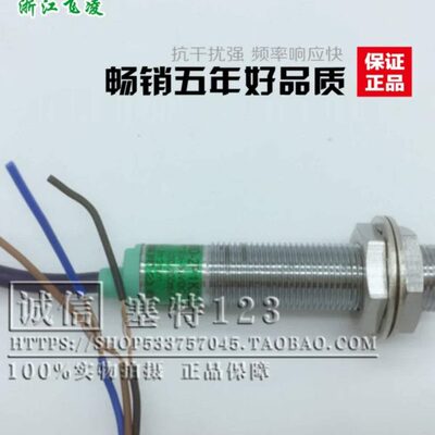 浙江飞凌电气  接近开关LE5MD-2P1K3 直流DC6-36V 传感器