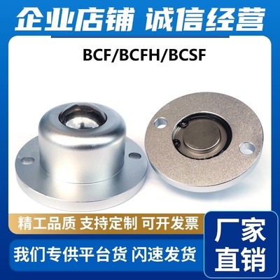 钢珠滚轮切割法兰安装型BCF/BCFH/BCSF/50/120万向球牛眼轴承滚珠