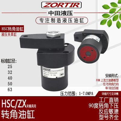 厂家供应HSC/ZX-FAM25/32/40/50/63上法兰油路板型液压转角油缸