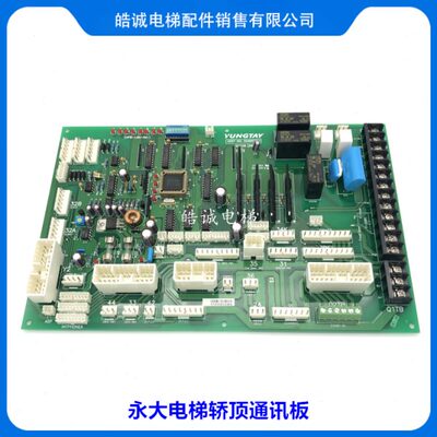 永大电梯SDC轿顶通讯板SDCGB(B1) DD007642轿顶板SDC(B0)DD005374
