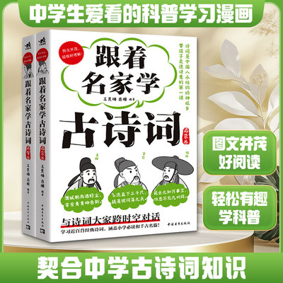 跟着名家学古诗词·启蒙卷、启智卷 中国青年出版社 王灵梅,吕珊 编著 编 中学教辅