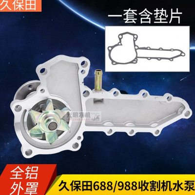 久保田688 988收割机配件758发动水泵1G730-73410组件15521-73035
