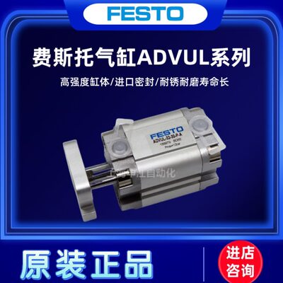 FESTO原装气缸ADVUL/ADVULQ-25-32-15-20-30-40-50-60-70-80-P-A