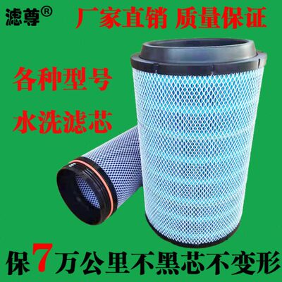 水洗滤芯适配K2841K3250K3046K3052K2850K3050K2448K2846汽车空滤