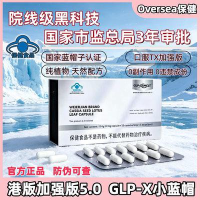 初寻日记CXUNN港版5.0 GLP-X胶囊口服蓝帽认证抖音微商同款正品