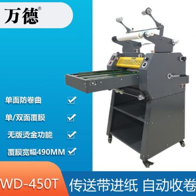 WD450T双面覆膜机钢棍仿卷区裱膜机490MM无版烫金机