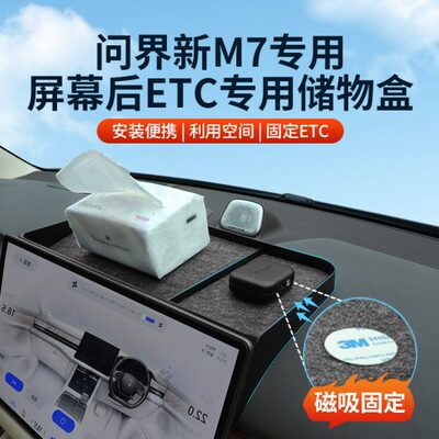 适用问界新M7焕新版pro屏幕后储物盒专用2024ultra中控收纳盒配件