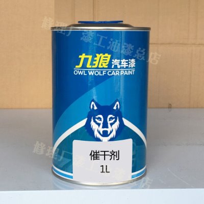 九狼促干剂速干剂催干剂加速剂汽车油漆烤漆调色店硬化剂辅料包邮