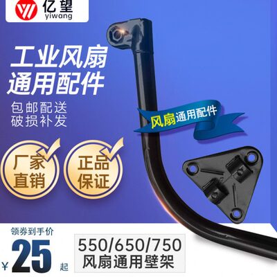 厂家通用工业电风扇弯杆落地壁挂式壁架牛角扇三角板配件0925