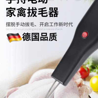 德国电动拔毛神器鸡毛鸭毛家用家禽快速拔毛杀鹅脱毛机商用充电款
