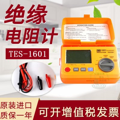 台湾泰仕TES-1601兆欧表数字绝缘电阻表高精度智能便携式原装进口