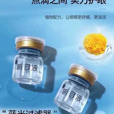酌月明目液微商同款花羞月升级款滴眼液眼博士改善眼疲劳干红血丝
