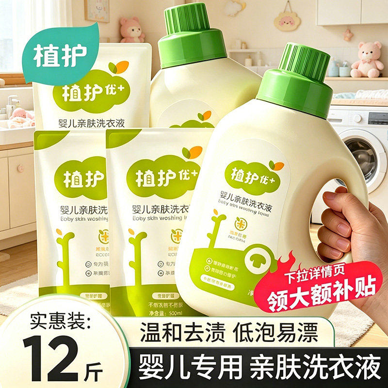 植护婴儿洗衣液家用宝宝内衣幼儿新生专研儿童去污去渍补充装正品