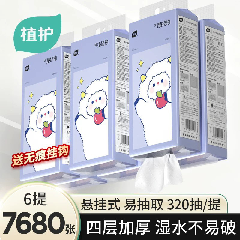 植护纸巾悬挂式大包家用宿舍实惠装餐巾纸擦手厕所卫生纸巾正品