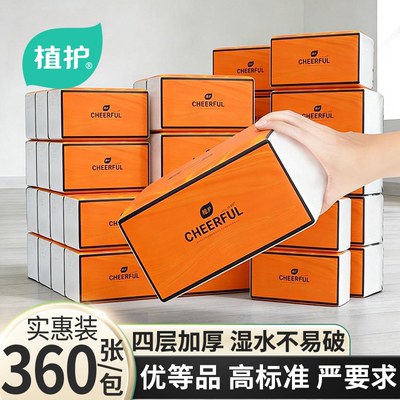 【360张/包】植护大包抽纸整箱批