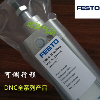 FESTO可调行程标准气缸DNC-32-25-75-50-100-150-200-PPV-A
