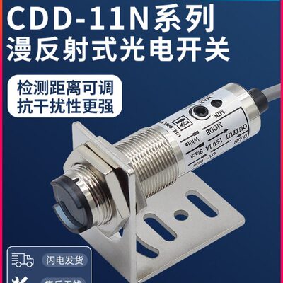 沪工红外线漫反射光电开关传感器CDD-11N/P-40N/P四线NPN常开闭