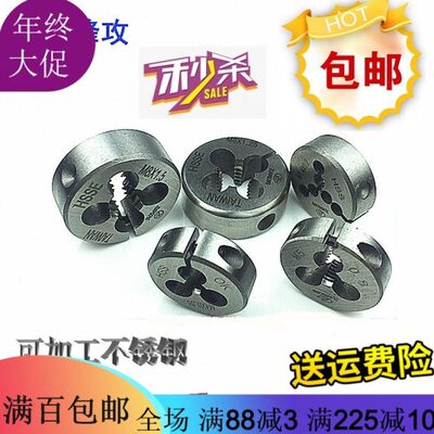 0100进口ZG含钴细牙可调圆板牙M121416 18m20*0.5 *0.75*1*元板牙