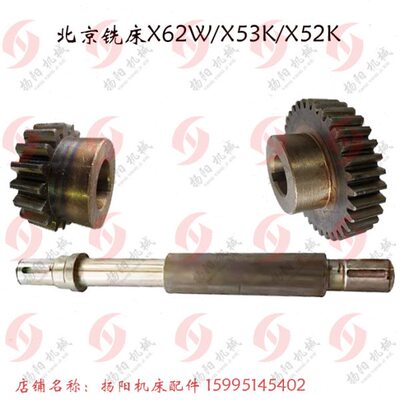 北京铣床/南通X62W/X53K/X63W齿轮6208/齿35/轴6154/长370 齿6213