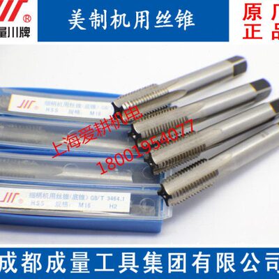 成量美制机用丝锥攻1-10UNS 1-16UN 1-18UNS 1-20UNEF 1-24UNS-2B