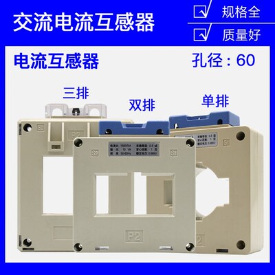 电流互感器LMK BH-0.66孔径60芯400 500 600 750 800-2000/5 660V