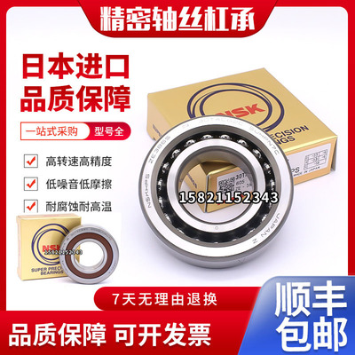 NSK滚珠丝杠轴承15/17/20TAC47B 25TAC62B 30TAC62B 35TAC72B C