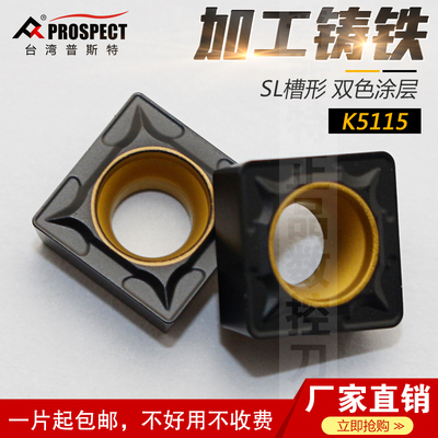 普斯特数控刀具SCMT09T304/08-SL K5115 双色涂层 加工铸铁