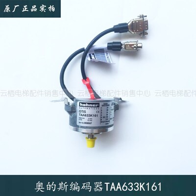 OTIS奥的斯电梯主机编码器TAA633K161 TAA633K102/151西子奥的斯