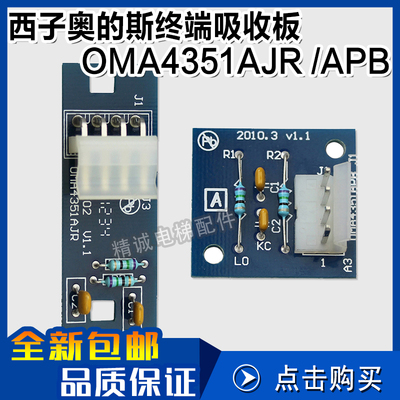 西子奥的斯终端吸收板OMA4351APB J1/AJR抗干扰板通讯板 电梯配件