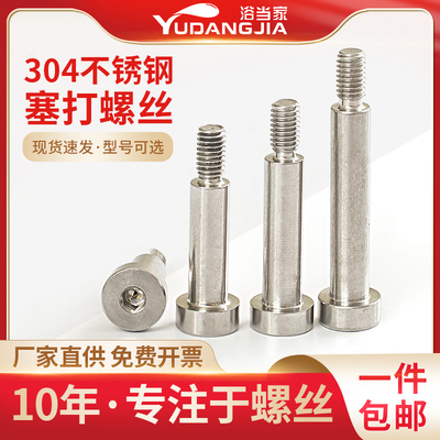4568 304不锈钢塞打螺丝钉 凸肩 轴肩等高限位螺栓M3-M8