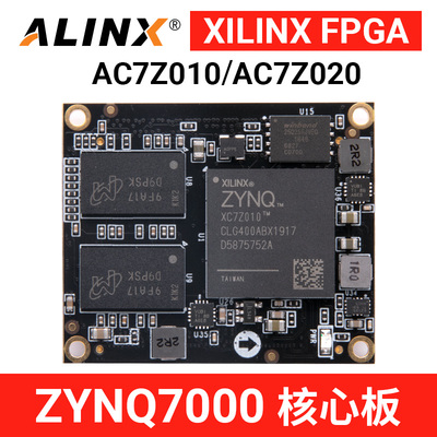黑金 AC7Z010 AC7Z020 7010 7020 XILINX ZYNQ FPGA核心板 开发板