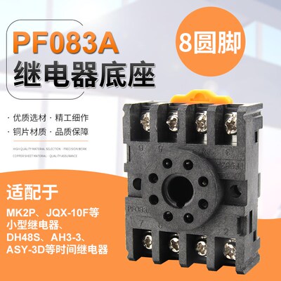 PF083A继电器底座JQX-10F继电器插座