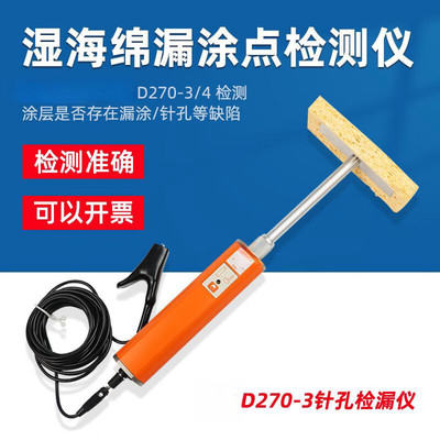 elcometer易高D270-3湿海绵针孔检测仪针孔检漏仪D270-4检测器