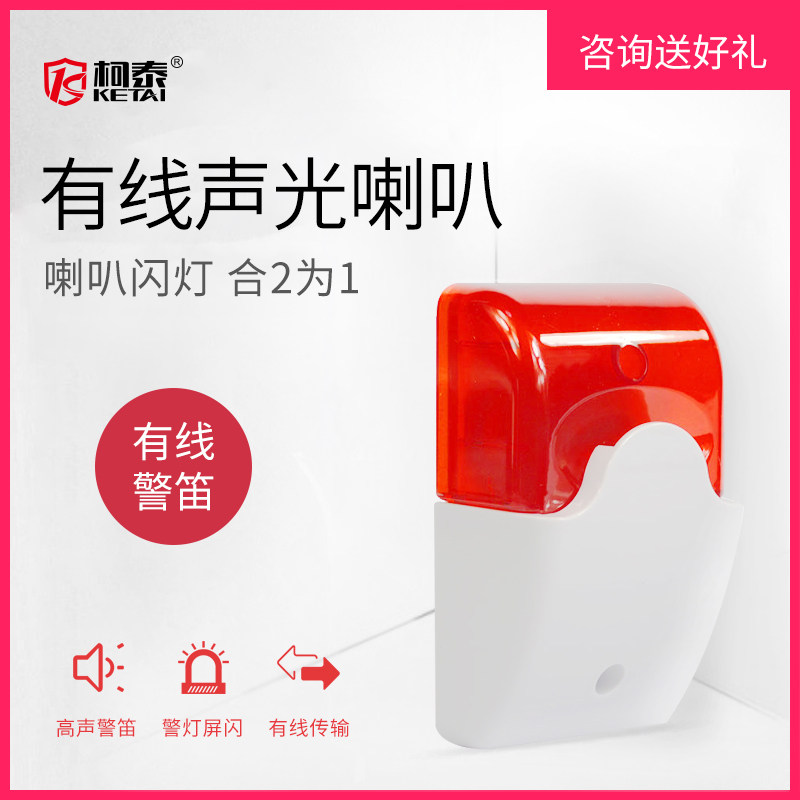 有线声光喇叭警笛高音警号警示闪灯合2为1防盗报警器安防主机配件