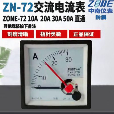 中南仪表 指针式电流表ZONE ZN72-5A10A 15A 20A 30A 直通防震型