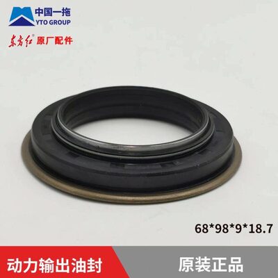 【原厂】东方红2004/2204/2404/2604动力输出油封68*98*9*18.7