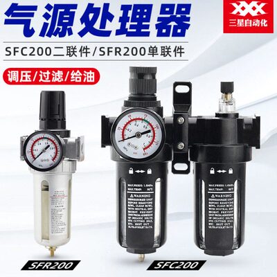 气动油水分离器二联件气源处理器SFC200/SFR400空气过滤器调压阀