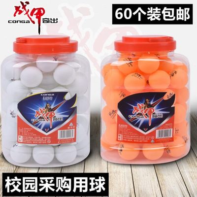 60个装战甲高分子材料桶装乒乓球2223黄白色训练球40MM+乒乓拍球