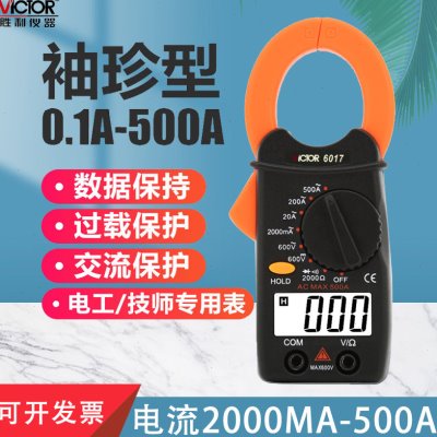 胜利仪器钳形万用表VC6017 袖珍钳形表数字电流表 0.01A-500A