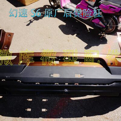 北汽幻速S2S5S3L S6S7H2E/V H3F原厂S3L后保险杠护杠