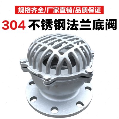 304不锈钢法兰底阀H42W-16P/6P水泵吸水底阀升降式井底阀耐温腐蚀