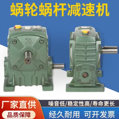 涡轮减速机齿轮箱小型卧式蜗轮蜗杆带电机wpa变速减速器立式wpo