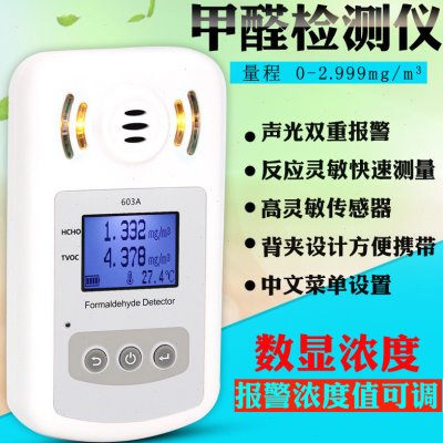 高精度甲醛检测仪 便携式甲醛浓度测试仪居家环境空气质量检测仪